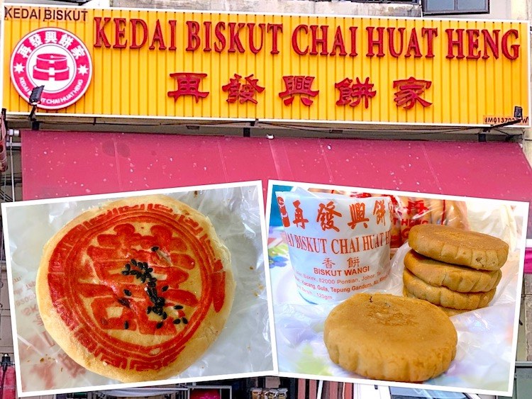 Pontian Buy: Chai Huat Heng (再发兴饼家) Traditional Pastries @ Pontian Kechil